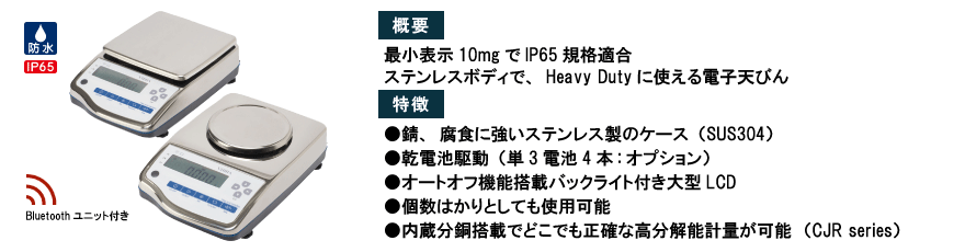 CJ-BTDseries-Bluetooth付きはかり